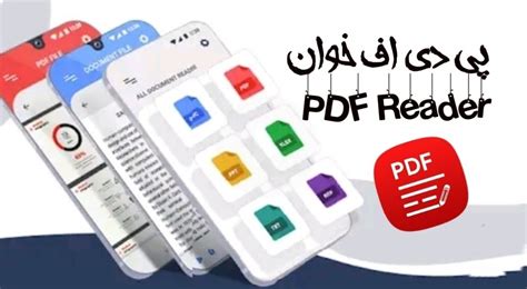 دانلود برنامه پی دی اف خوان Pdf Reader برای اندروید مایکت