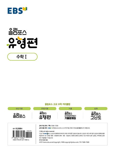 Ebs 올림포스 유형편 수학 1 2025년용 Ebs 올림포스 유형편 2025년 Ebs 한국교육방송공사 편집부 엮음 알라딘