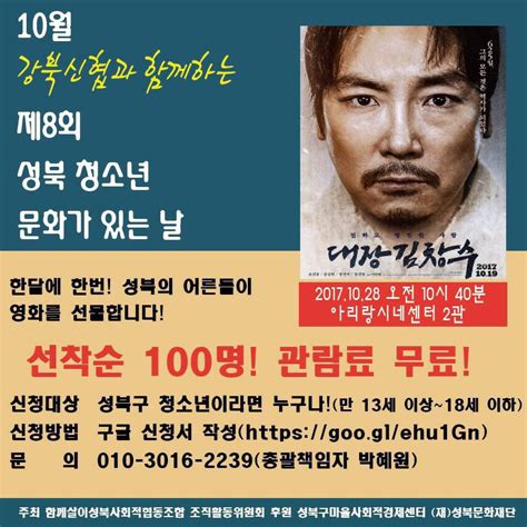 함께살이성북 사회적협동조합 안녕하세요 함께살이성북사회적협동조합이 주관하는 성북청소년문화가 있는 날