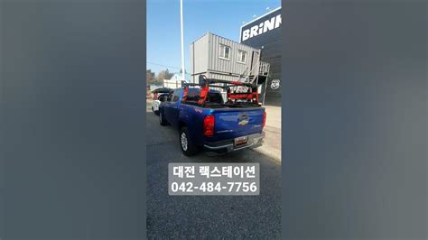 콜로라도 적재함 벙커롤바 애니커스텀 스크라운드 맛집~ 대전랙스테이션 콜로라도 벙커롤바 애니커스텀 콜로라도적재함 콜로라도롤바 대전랙스테이션 스크라운드 Youtube