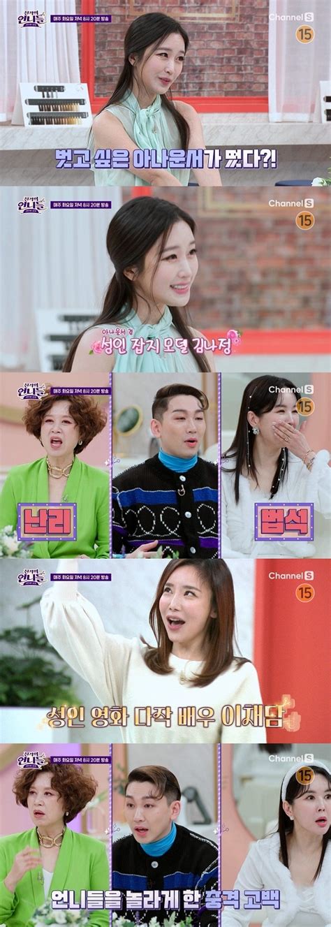 성인배우 이채담 내 몸만 노리는 男들극단적 선택 시도 진격의 언니들 나무뉴스