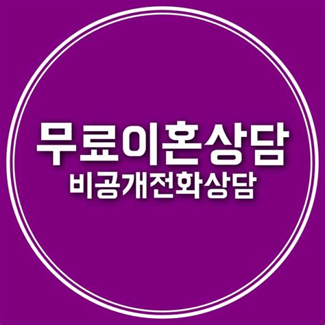 무료이혼상담 이혼전문변호사 양육권 양육비 이혼전화상담 재산분할 위자료 가정폭력 상간녀 상간남 부산 의정부 광주 수원 안산 인천 대구 창원 네이버 블로그