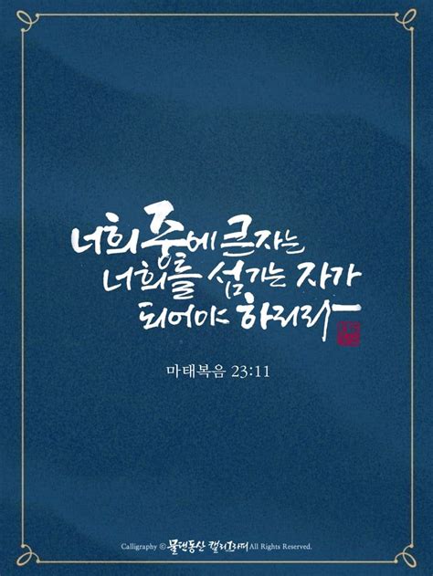 성경 캘리그라피 신앙 성경 성경 공부