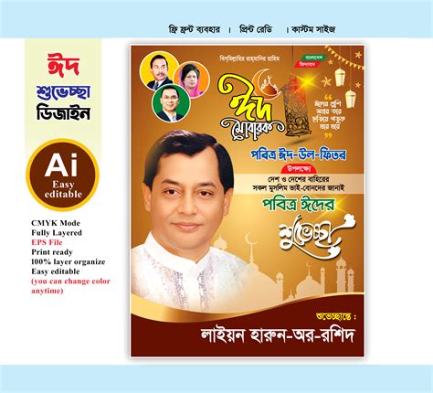 Graphic Bangla Bnp Eid Fastun Design