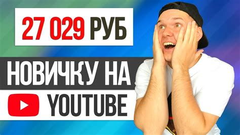 Как заработать на Youtube НОВИЧКУ Заработок в интернете для начинающих 2019 Youtube