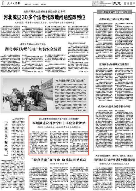 福州拟建设百余个红十字应急救护站 首批50个已陆续投放，政协委员等正推动捐建第二批要闻简讯福州市政协委员会