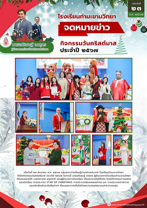 เมื่อวันที่ ๒๓ Pr โรงเรียนท่ามะขามวิทยา จ ราชบุรี