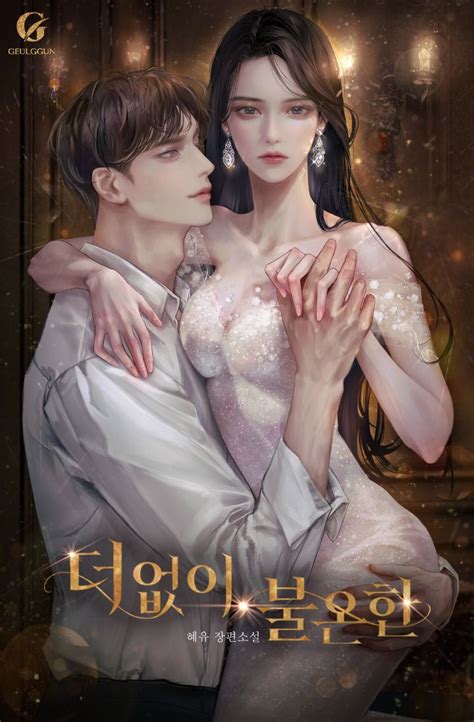 글빚는이야기꾼 On Twitter 로맨틱 만화 아니메 커플 커플 일러스트