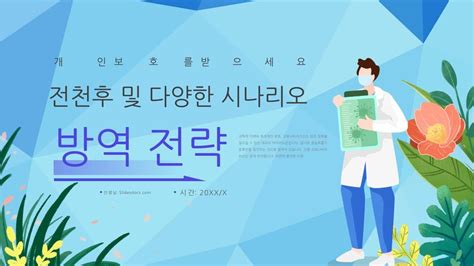 프레젠테이션을 위한 무료 마스크 환기 Ppt 템플릿 Slidesdocs