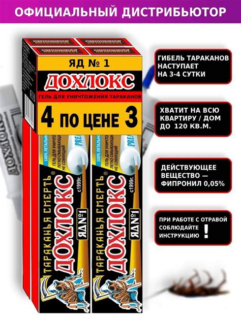Гель для уничтожения тараканов "Дохлокс" Оборонхим, 4 шт по 20 мл ...