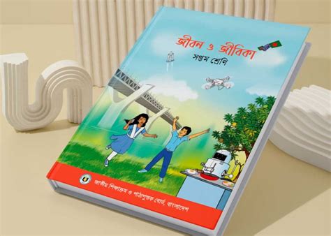 ৭ম শ্রেণির জীবন ও জীবিকা সমাধান Pdf Courstika