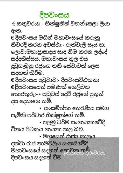 ඉතිහාසය ගුරුවරයා Teacher Of History ආයුබෝවන් මන් අද අර ගෙන ආවා පරන පාඩමක් ඒ තමයි දීපවංසය