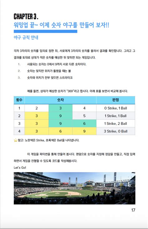게임을 직접 만들면서 배우는 파이썬 기초를 다져 드립니다 크몽