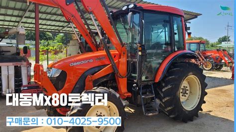 신바람 중고농기계밴드 지욱 회원님 대동mx80트렉터 중고트랙터 경운기 관리기 스키로더 굴삭기 화물트럭 매매 직거래 장터
