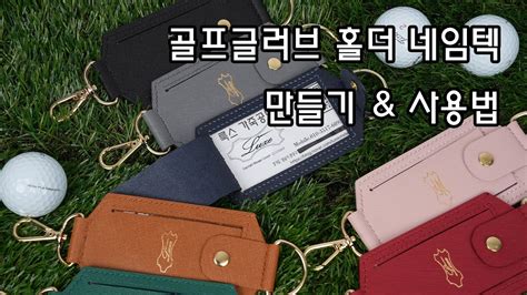 특허청 디자인 등록된 골프 글러브 홀더 네임텍 Youtube