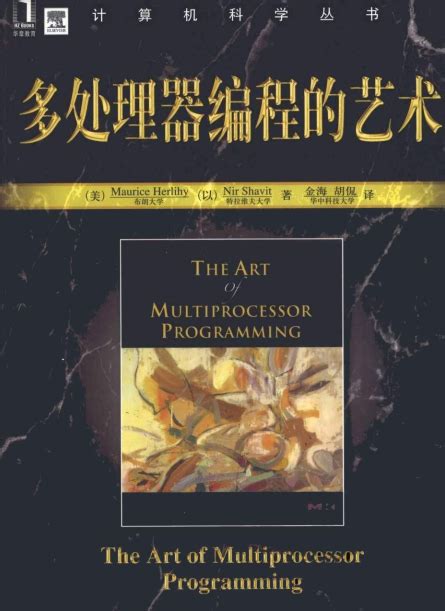 资料下载：多处理器编程的艺术pdf