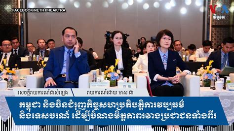 កម្ពុជា និង ចិន ជំរុញ កិច្ច សហ ប្រតិបត្តិការ វប្បធម៌និងទេសចរណ៍ដើម្បីចំណងមិត្តភាពរវាងប្រជាជនទាំង