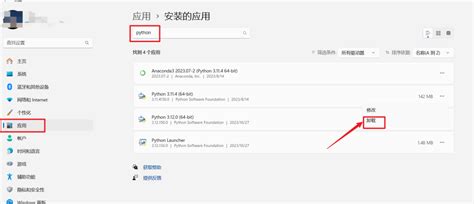 最新python312安装下载教程卸载python教程 Csdn博客