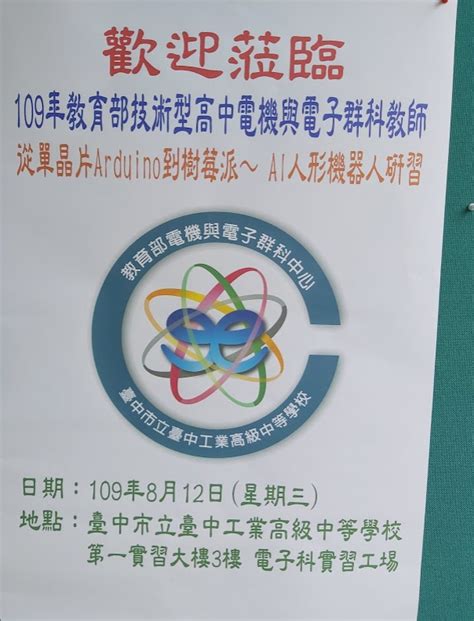 Playrobot 飆機器人 109 教育部電機電子群科中心教師研習 【從單晶片 Arduino 到