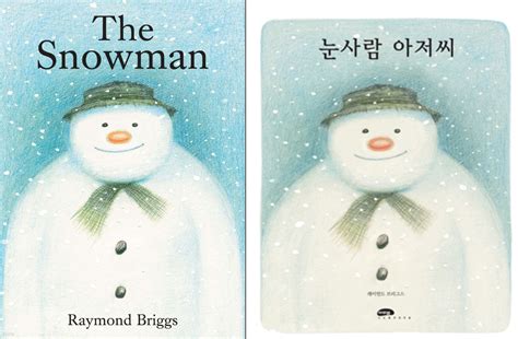 겨울 동화 레이먼드 브릭스 The Snowman 눈사람 아저씨
