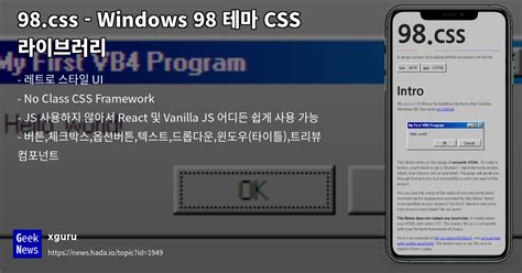 98css Windows 98 테마 Css 라이브러리 Geeknews