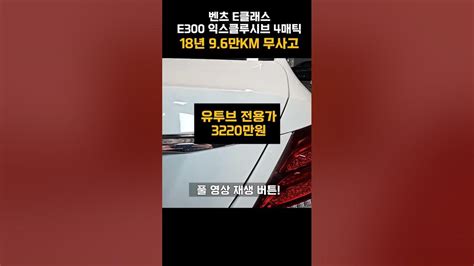 어댑티브 크루즈 장착 E300 익스클루시브 4매틱 Youtube