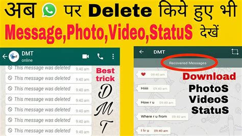 How To See Deleted Message On WhatsApp Doublemind Tech