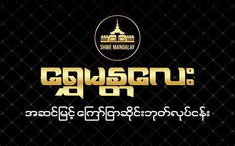 Kz ပြင်ဦးလွင်အိမ်ခြံမြေလုပ်ငန်း ️ပြင်ဦးလွင် မြို့သစ် ရပ်ကွက်ကြီး ၈ ယုဇနလမ်းမကြီး၊ရုံးပေါင