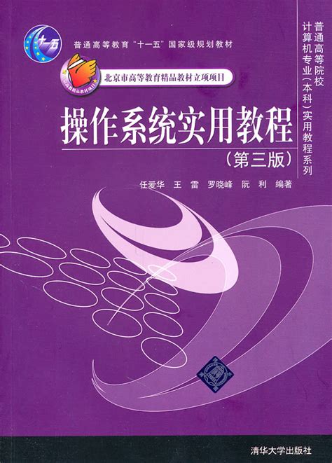 操作系统实用教程第三版 电子书下载 小不点搜索