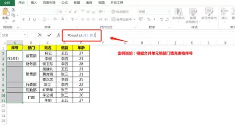 对表格合并单元格填充序号，ctrl快捷键两步完成，还不会就out了 正数办公