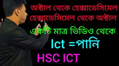 Hsc Ict Class Convert From Octal To Hexadecimal And Hexadecimal To Octal Hsc Ict Class