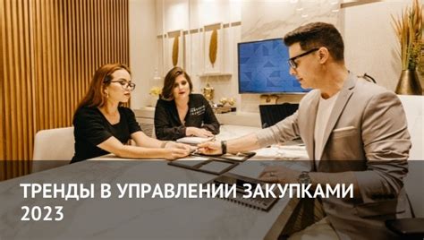 Тренды в управлении закупками 2023 — Блог Comindware