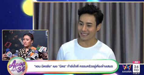 แอน เป็นห่วง มิตร ยังเด็ก หลังศาลฯ สั่งคุก 6 ปีคดีฉ้อโกงอดีตแฟนสาว