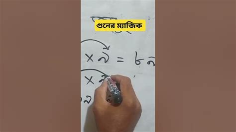গুনের ম্যাজিক Youtube