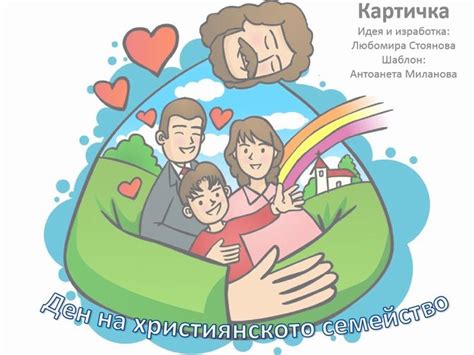 Картичка за деня на християнското семейство Pdf Clip Art Borders
