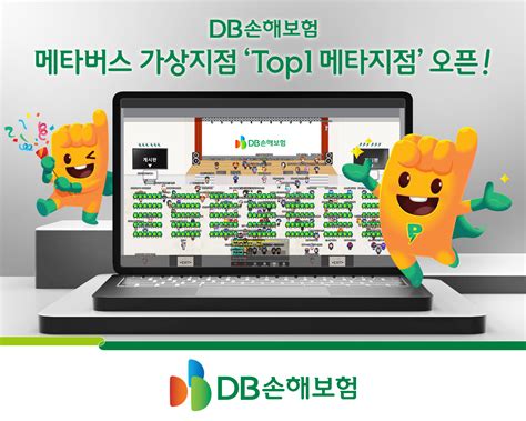 Db손해보험 메타버스 가상지점‘top1 메타지점오픈