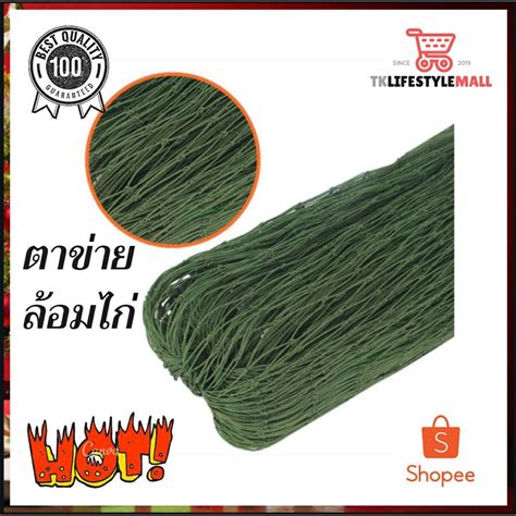 📣ตาข่ายล้อมไก่ อวนล้อมไก่ 3 นิ้ว สูง 1 7 เมตร X ยาว 10 12 เมตร Shopee Thailand