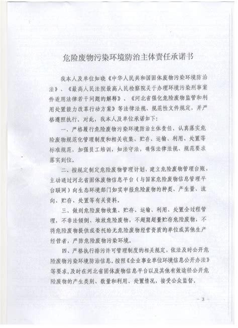 2021年沧州动益危险废物污染环境防治主体责任承诺书 合肥动益汽车配件有限公司 空调配件 发动机冷却系统部件