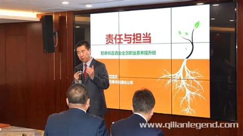 “三抓三促”进行时 祁连酒业举办职业素养培训班 甘肃祁连葡萄酒业有限责任公司官网