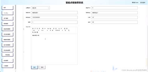 Springbootjavaphpnodepython智能点餐推荐系统【计算机毕设】 Csdn博客