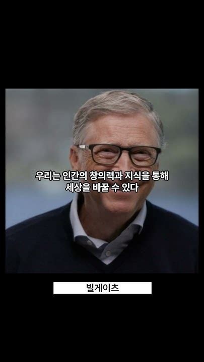 마이크로소프트 빌게이츠 Youtube