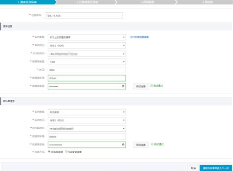 如何将自建的tidb全量迁移至rds Mysql数据传输服务dts 阿里云帮助中心 如何将自建的tidb全量迁移至rds Mysql数据传输服务dts 阿里云帮助中心
