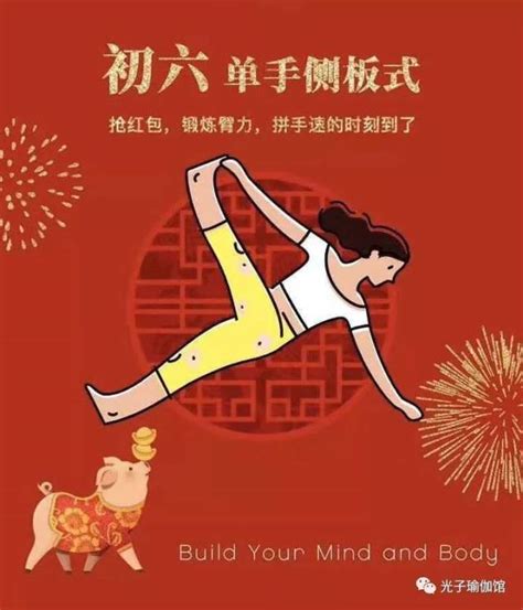 2022瑜伽新年图片 瑜伽迎新年图 瑜伽新年图片 大山谷图库