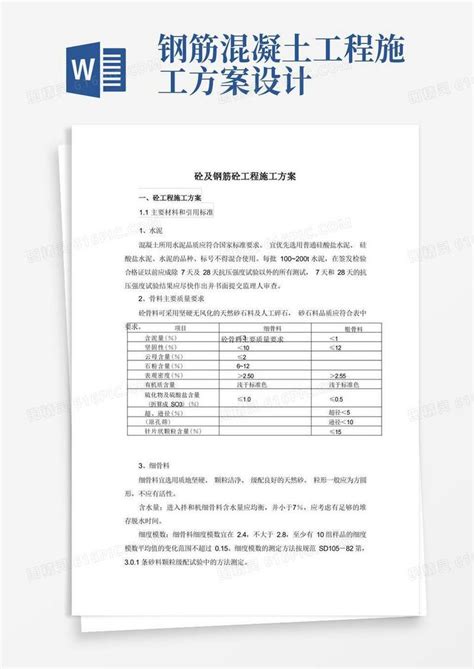 完整版混凝土及钢筋混凝土施工方案word模板免费下载编号1pnar0gem图精灵
