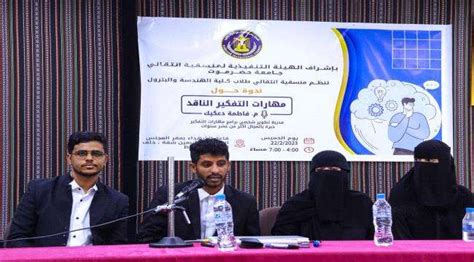 موقع عدن الحدث منسقية الانتقالي بكلية الهندسة والبترول بجامعة حضرموت