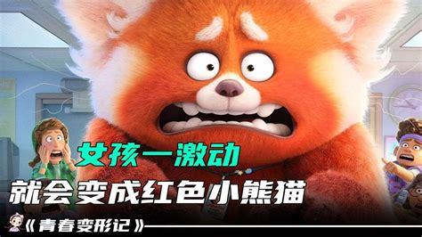 第三集女孩只要一激动就会变成可爱的红色大熊猫 Youtube