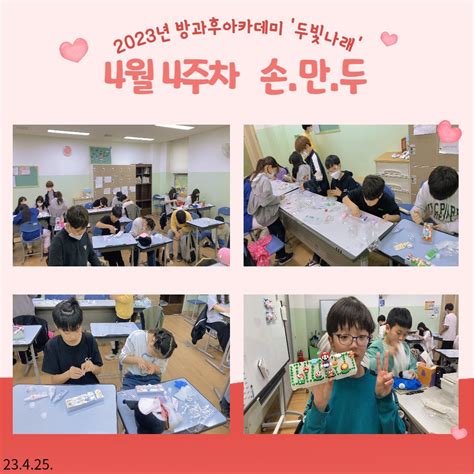 서울시립강동청소년센터 청소년방과후아카데미 두빛나래 4월 4주차 손 만 두 두빛나래