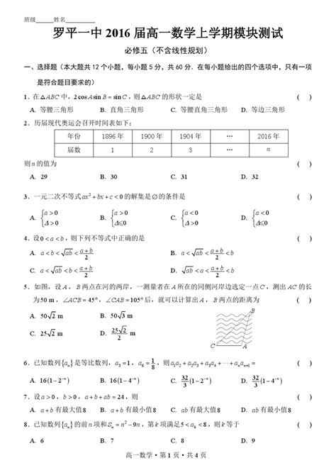 期中考试模拟卷必修五文档之家