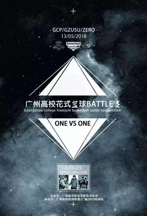 广州高校花式篮球BATTLE赛 05月13日GCP