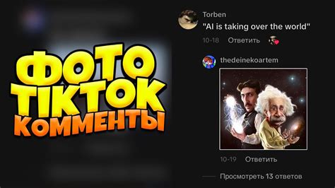 Как отправлять ФОТО В КОММЕНТАРИИ в Тиктоке Туториал по отправке